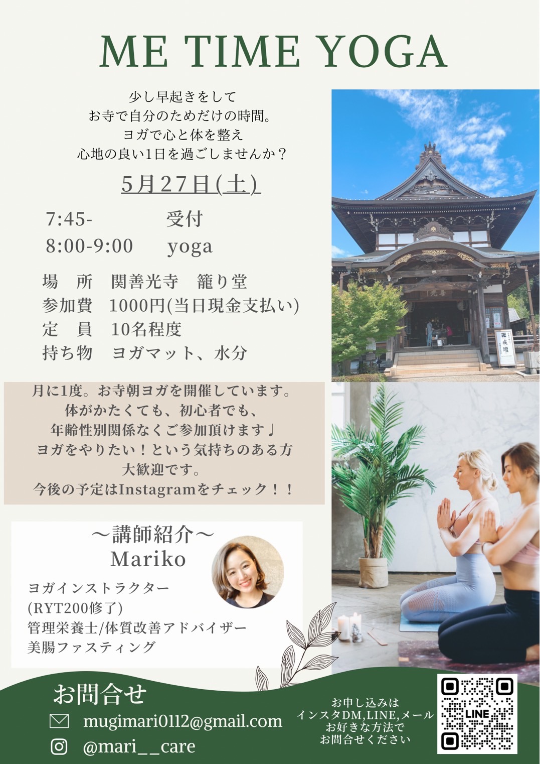 Me time yoga 開催のお知らせ - 関善光寺